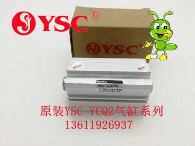 原装YSC薄型气缸 YCDQ2B32-50D YCDQ2A32-50D YCDQ2A32G-15D-AR