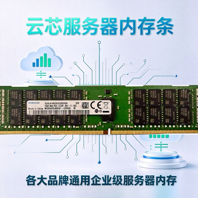 三星DDR4 16GB 2133-2400-2666-2933-3200服务器内存兼容各大品牌