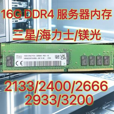 浪潮16G DDR4 2400MHz服务器内存NF5270M4/M5/M6 NF5280M4/M5/M6.