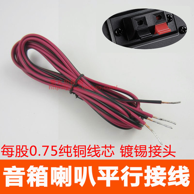 音箱喇叭平行线对接线主副音响连接线卫星箱喇叭平行线音频信号线