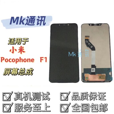 mk适用小米pocoF1屏幕总成带框