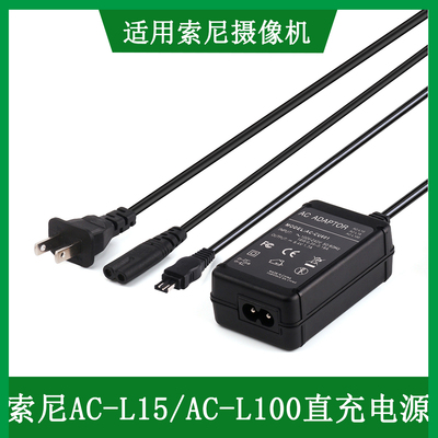 适用 索尼DCR-VX2100 DCR-VX2200 HDR-AX2000 FX1E电源适配器直充