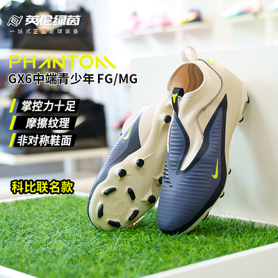 Nike/耐克儿童足球鞋男科比联名