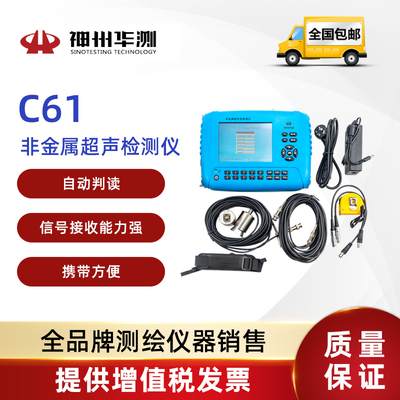 神州华测 C61 非金属超声检测仪 C62 双通道非金属超声检测仪
