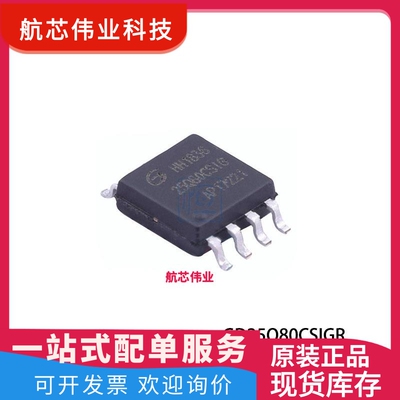 GD25Q80CSIGR 25Q80CSIG SOP-8 FLASH存储器