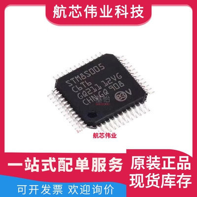 STM8S005C6T6TR原装全新LQFP-48微控制器MCU芯片 IC STM8S005C6T6