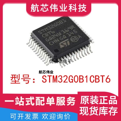 全新原装 STM32G0B1CBT6 ARM Cortex-M0+ 32位微控制器 LQFP-48