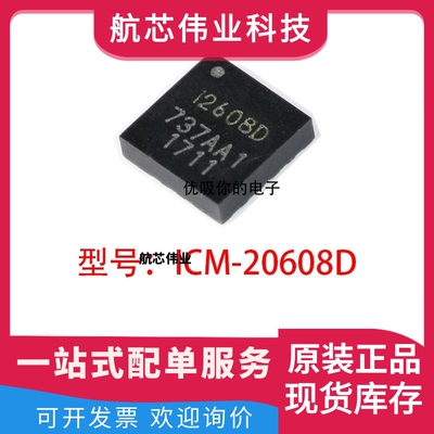 全新原装 ICM-20608D 丝印I2608D 6轴姿态传感器芯片IC QFN-16