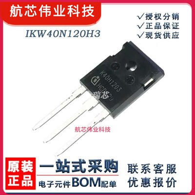 原货 IKW40N120H3 IGBT管/模块 K40H1203 封装TO-247-3原厂IC销售