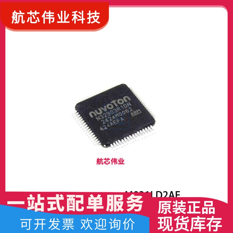 M031LD2AE LQFP-48 单片机 微处理器 控制器