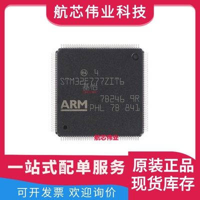 STM32F777BIT6原装全新LQFP-208微控制器MCU单片机IC芯片电子配单