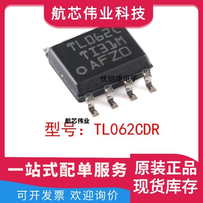 全新原装 TL062CDR 双路通用运算放大器芯片IC 贴片 封装 SOP-8