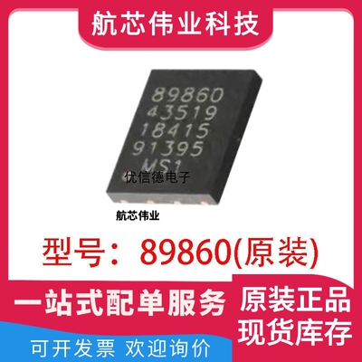 全新原装 89860 ESIM卡 MS0 M2M MS1 89860芯片 互联网专用 QFN-8