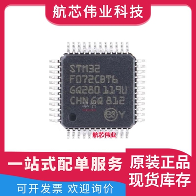 STM32F072CBT6TR原装IC全新LQFP-48微控制器MCU芯片STM32F072CBT6