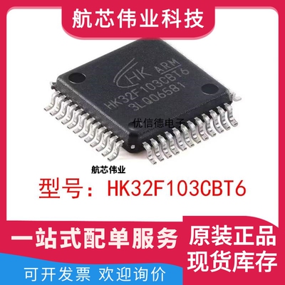 全新原装 HK32F103CBT6 ARM Cortex-M3 32位i微控制器MCU LQFP-48