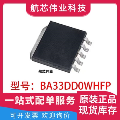 全新原装 BA33DD0WHFP-TR 丝印33DD0W 汽车电脑板音响稳压IC HRP5