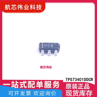 TPS73401DDCR 丝印OCW TSOT23-5 250mA 低压降线性稳压器芯片