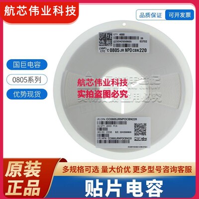国巨0805 陶瓷电容器 现货CC0805JRNPOCBN220 22pF ±5% 1kV NP0