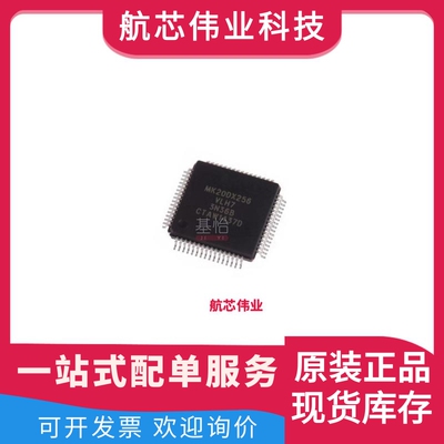 MK20DX256VLH7原装全新LQFP-64微控制器MCU单片机IC芯片电子配单