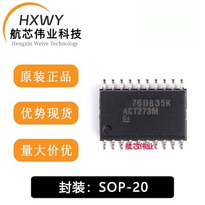 全新原装 贴片 CD74ACT273M SOP-20 逻辑芯片八路D型触发器