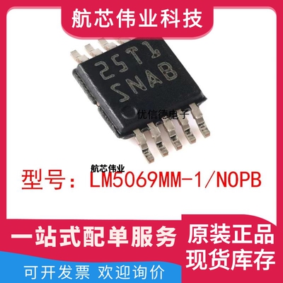 全新原装 LM5069MM-1/NOPB 丝印SNAB 热插拔控制器芯片IC MSOP-10