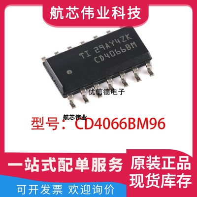 全新原装 CD4066BM96 四路双向开关逻辑芯片IC 贴片 封装 SOP-14