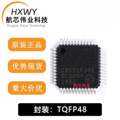 全新原装 贴片 C8051F340-GQR 单片机芯片 TQFP-48