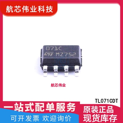 TL071CDT 丝印071C SOIC-8 低噪声JFET运算放大器芯片IC