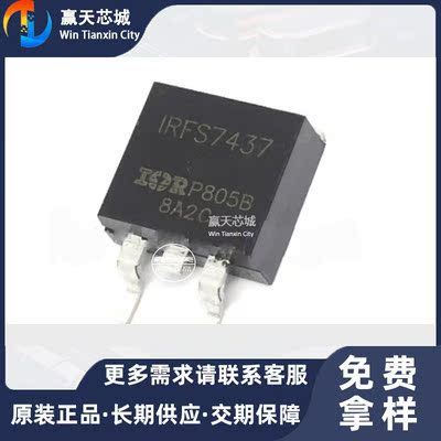 主营IR IRFS7437TRLPBFIRFS7437TR现货库存