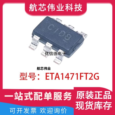 全新原装 ETA1471FT2G 丝印CI** 同步降压芯片IC 贴片 SOT23-6