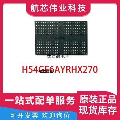 全新原装 H54GE6AYRHX270 运存CPU芯片 适用骁龙855 封装 FBGA556
