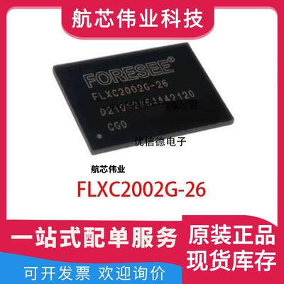 全新原装 FLXC2002G-26 2GB DDR4 存储器芯片IC 封装 200-FBGA