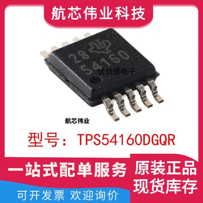 全新原装 TPS54160DGQR 直流/直流降压控制器芯片IC 贴片MSOP-10