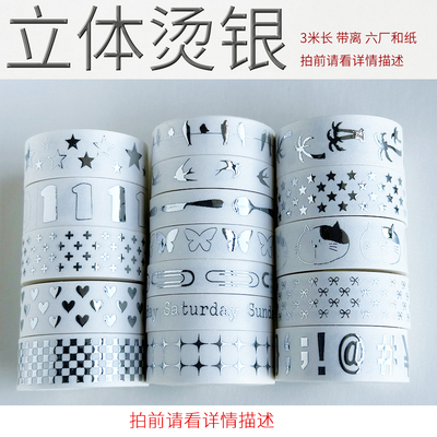 6.21上新/立体烫银六厂和纸/墨轩和纸胶带/手帐/拍前请看详情描述