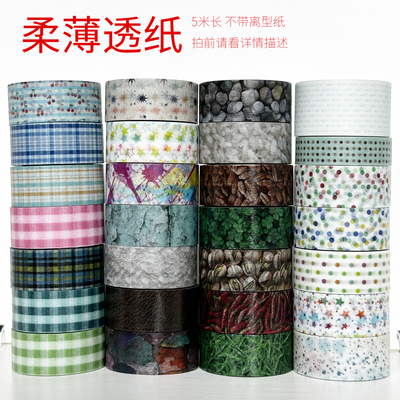 34005-34032/柔薄透纸数码特油墨轩和纸胶带手帐拍前请看详情描述