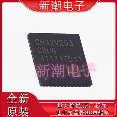 CH32V203C8U6 单片机MCU/MPU 封装QFN-48 全新原厂(南京沁恒)