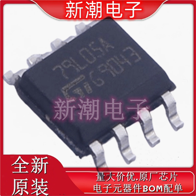 L79L05ACD13TR 线性稳压器(LDO) 封装SOP8 全新原厂ST/意法