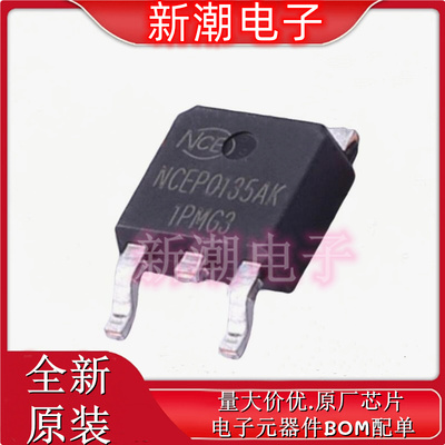 NCEP0135AK N沟道 100V35A 场效应管 封装TO-252 全新原厂新洁能