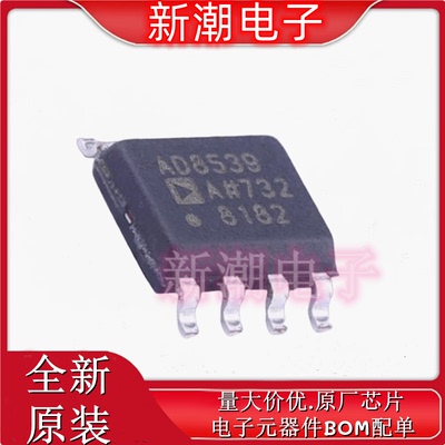 AD8539ARZ-REEL7 AD8539 精密运放 封装SOIC-8 原厂ADI(亚德诺)