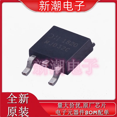 MJD32C-13 PNP 100V 3A 三极管(BJT) 封装TO-252 全新原厂美台