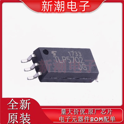 TLP5702(TP,E TLP5702 栅极驱动光耦 封装SOP-6 全新原厂(东芝