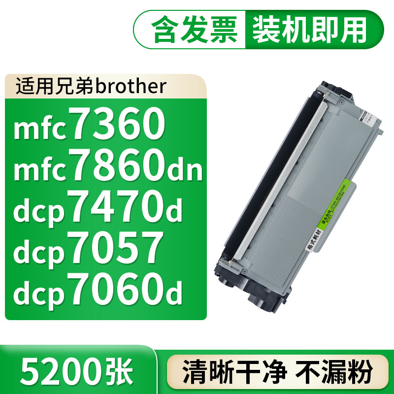 兼兄弟mfc7360 7860dn硒鼓7470 DCP7057墨盒7060d打印复印一体机_虎窝淘