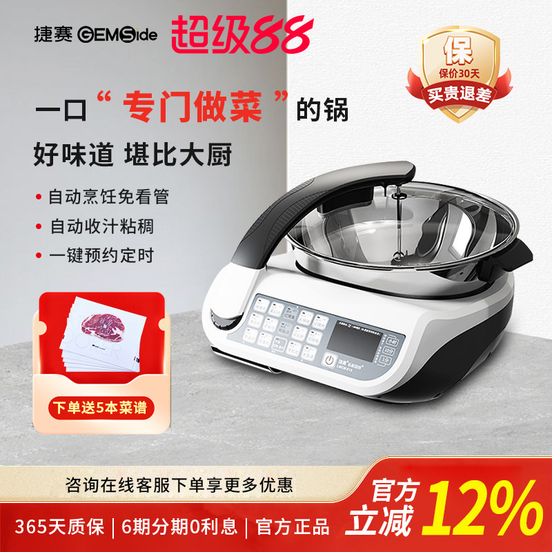 捷赛爆款E15全自动烹饪锅大容量家用智能炒菜机器人多功能料理机