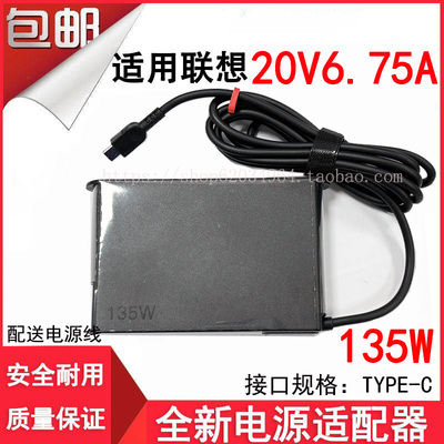 适用Thinkpad联想拯救者T16 20V6.75A电源适配器135W电源TYPE-C线