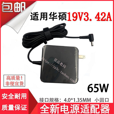 适用华硕19V3.42A超级本A540U电源F556U适配器U303充电器FL8000U