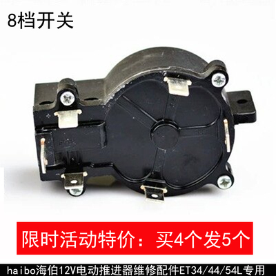 海伯B55 B65调速器前五后三档调速档位开关D系列D54 D65 D80