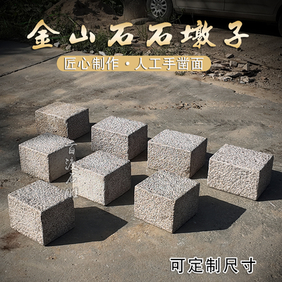 苏州金山石石墩古法还原人工手凿面底座柱础摆件门墩