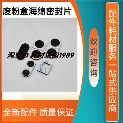 适用美能达103104废粉盒海绵垫