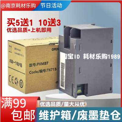 适用爱普生T6715废墨垫WF-4720维护箱4730 4734 4825 4838废墨仓