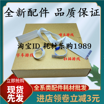 适用爱普生L3108喷头排线L3150 L3158 L3160 L3116扫描 字车排线